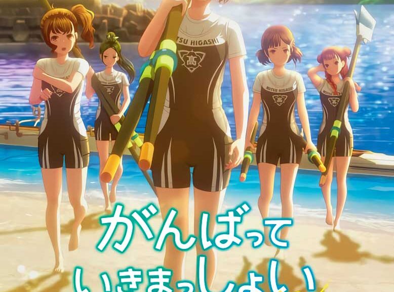 La Película animada con acerca de un Club de Remo ‘Give It All’ Revela ...