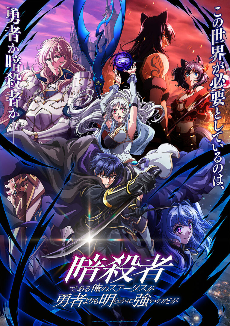 El Nuevo anime isekai “My Status as an Assassin Obviously Exceeds the ...
