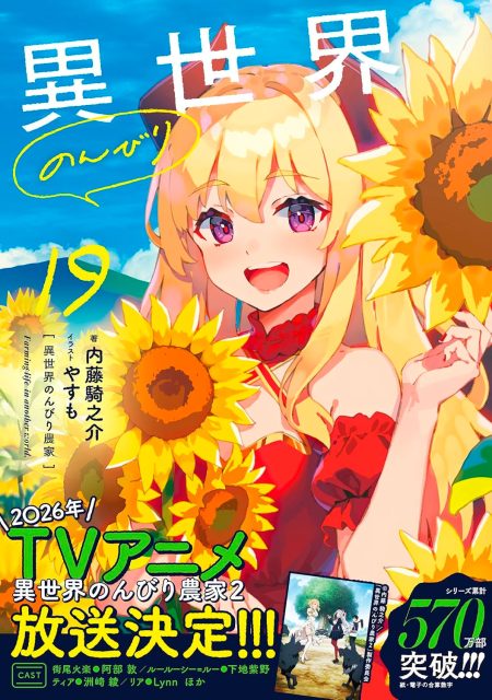 Farming Life in Another World confirma segunda temporada para 2026 | # ...